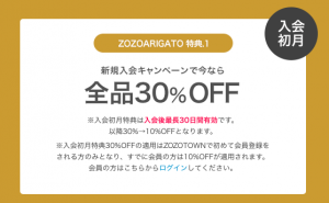 3/28 ZOZO初日SALE情報 - WITH THE MODERN